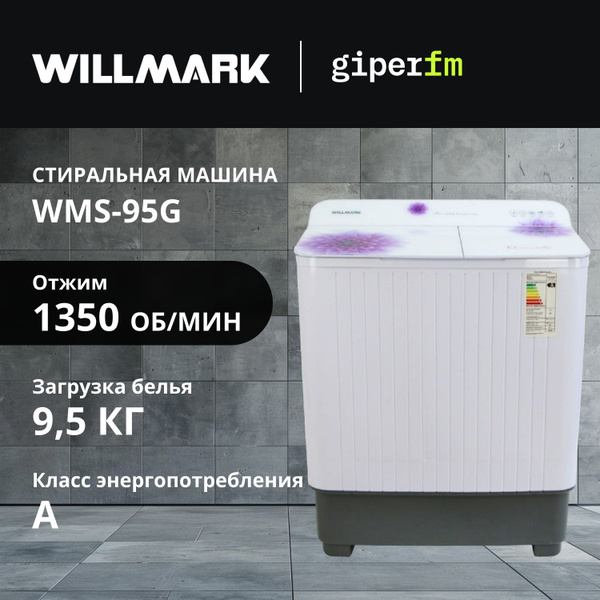 Стиральная машина Willmark WMS-95G, полуавтомат, механическое управление, скорость отжима 1350 ...