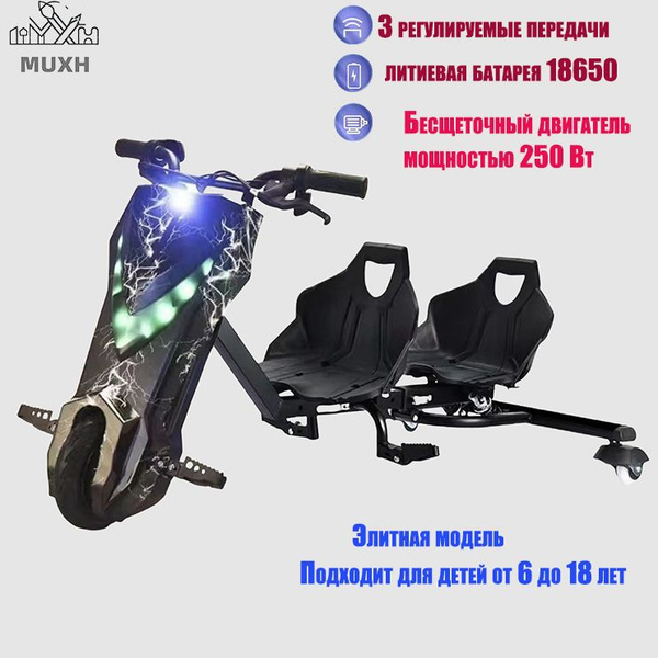 Электроскутер Дрифт Карт Roobax Wolong "Drift-Trike", фиолетовый космос ...