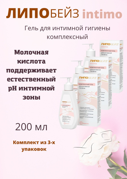 Гель для интимной гигиены Комплексный Intimo купить на OZON по низкой цене (1701088358)