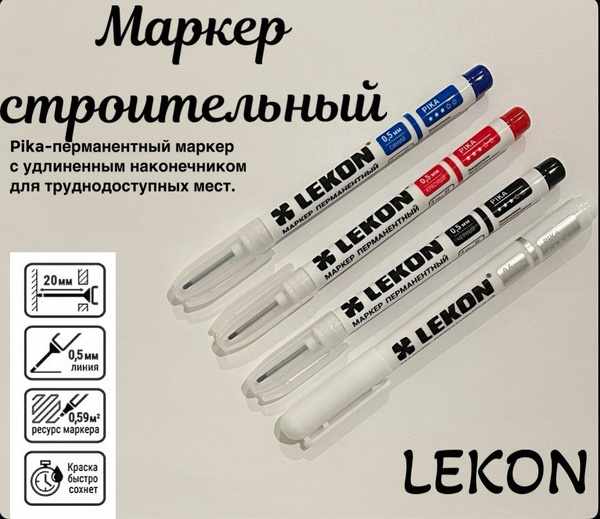 Маркеры строительные тонкие разметочные с удлиненным наконечником, LEKON Pika Перманентный, 4 шт ...