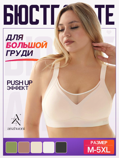 Бюстгальтер Женский anzhuoni, размер 100C, 100D бежевый нейтральный Полиамид, Поролон Домашний ...