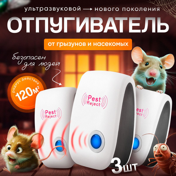 Отпугиватель мышей и крыс ультразвуковой, Ксеня - купить с доставкой по ...