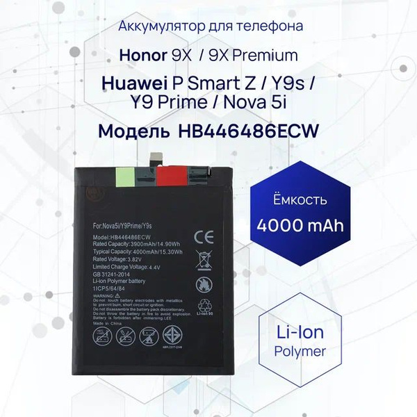 Аккумулятор для телефона Хуавей P Smart Z, Хонор 9Х, Хонор 9Х премиум ...