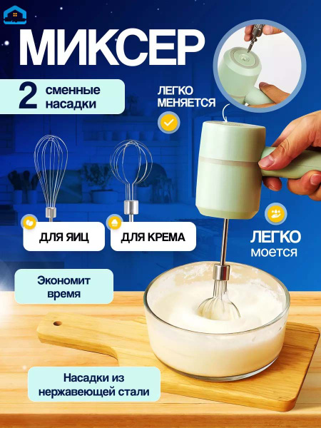 Мини миксер венчик ручной беспроводной - купить с доставкой по выгодным ...