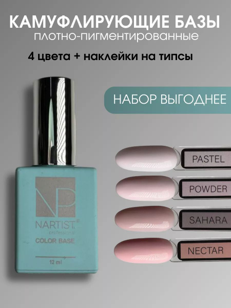 Камуфлирующие базы Color Base набор из 4 цветов - купить с доставкой по ...