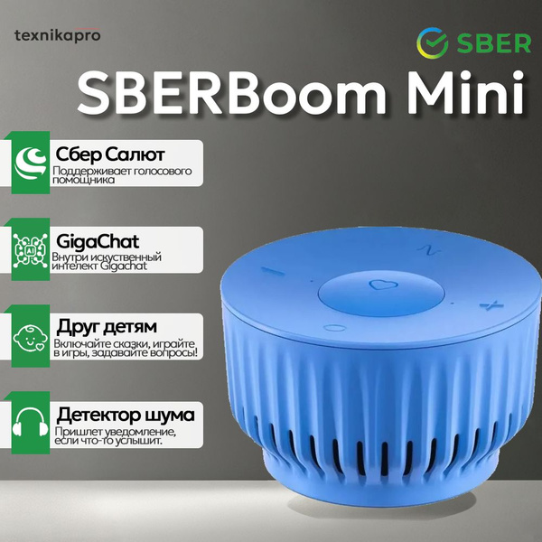 Умная колонка SberBoom Mini голубой купить на OZON по низкой цене (1780670877)