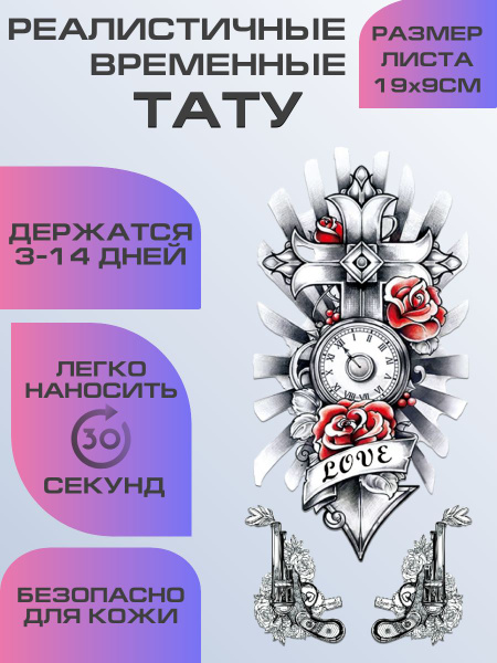 Временная переводная татуировка Часы, крест- купить по выгодной цене в ...