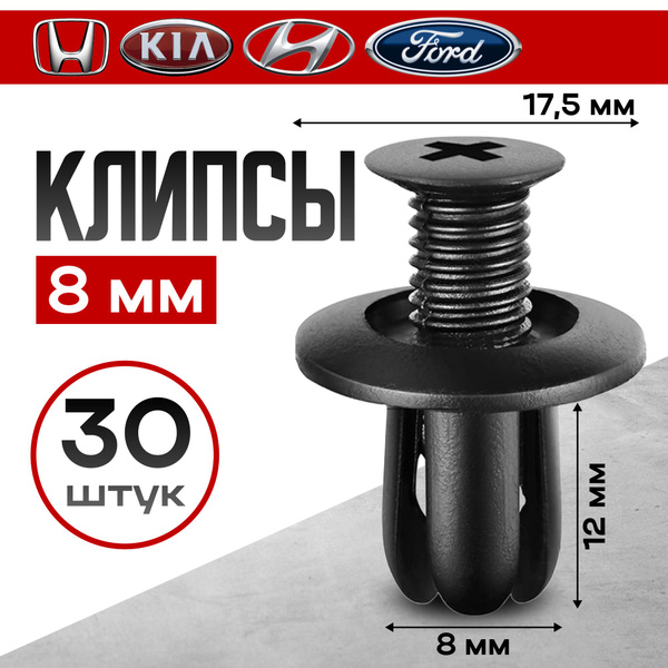 Клипса крепежная автомобильная 1/2 UNF, 30 шт. купить по выгодной цене ...