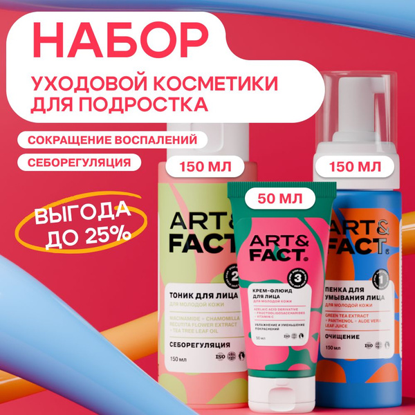 ART&FACT.Teens / Набор уходовой косметики для подростка Пенка, Лосьон ...