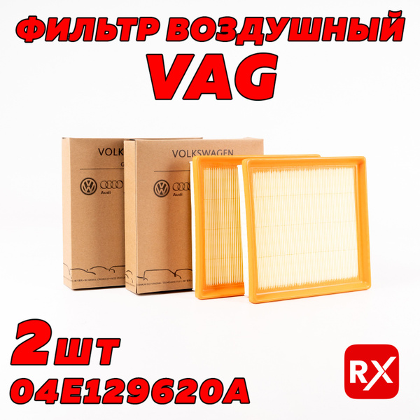 Фильтр салонный VAG (VW/Audi/Skoda/Seat) 04E129620A - купить по ...