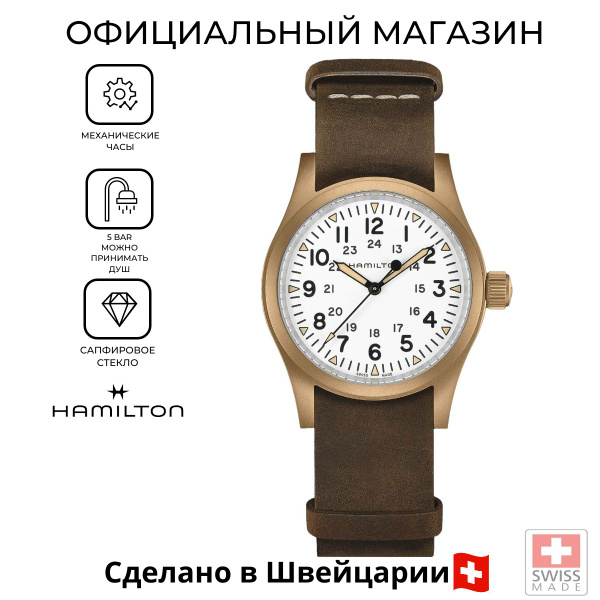 Швейцарские мужские механические часы Hamilton Khaki Field Mechanical ...