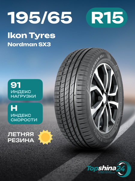 Шины для легковых автомобилей Ikon Tyres 195/65 15 Лето Нешипованные ...