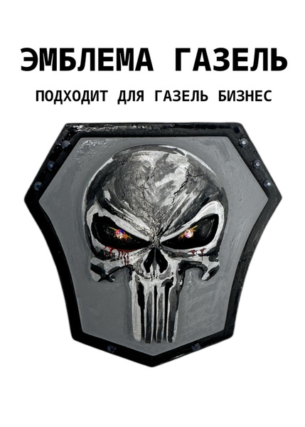 Характеристики Логотип на авто Газель Бизнес/ Эмблема на решетку ...