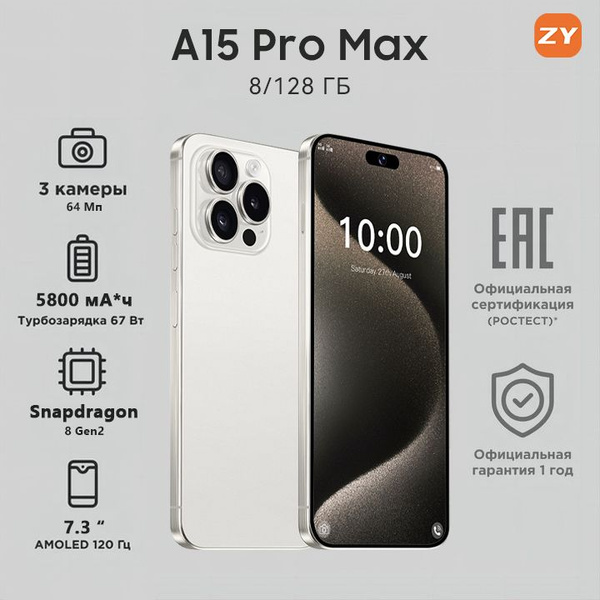 Мобильный телефон A15 Pro Max, глобальная русская версия, сеть 4g, две ...