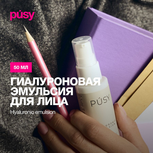PUSY Эмульсия для лица увлажняющая, крем с гиалуроновой кислотой ...