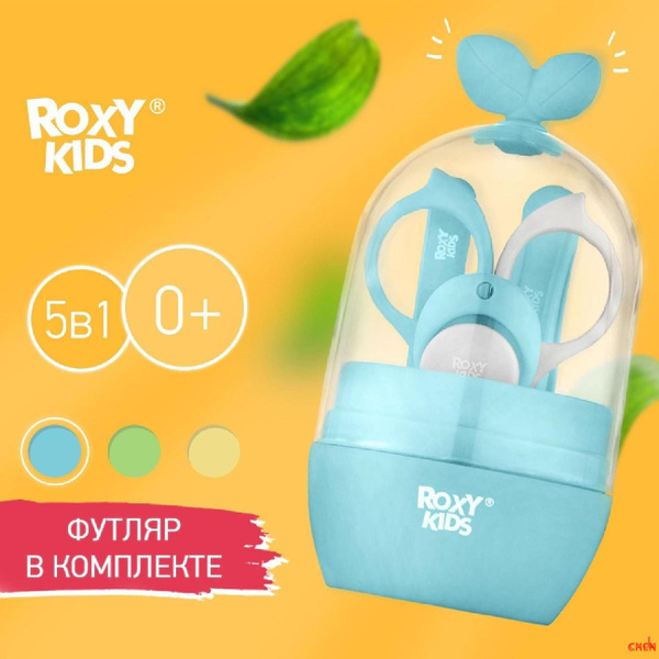 Набор инструментов для маникюра ROXY-KIDS 2F98BBE62CD44779AD83E0EF93A06BC1 - купить по выгодной ...