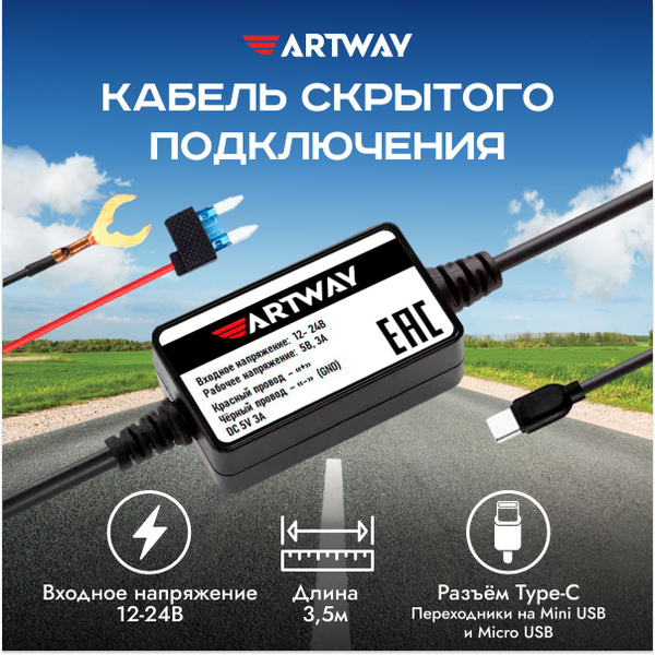 Комплект для подключения видеорегистратора Artway PBX-5V - купить в ...