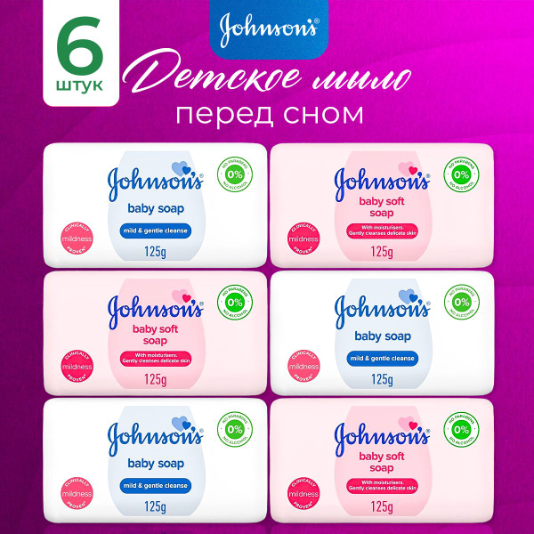 Johnson's Baby Твердое мыло купить на OZON по низкой цене (1707466133)