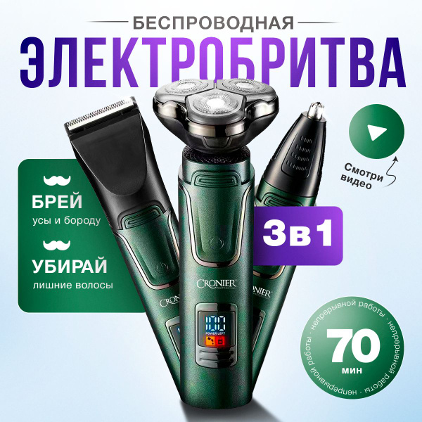 Электробритва мужская / электробритва для мужчин 3 в 1 профессиональная ...