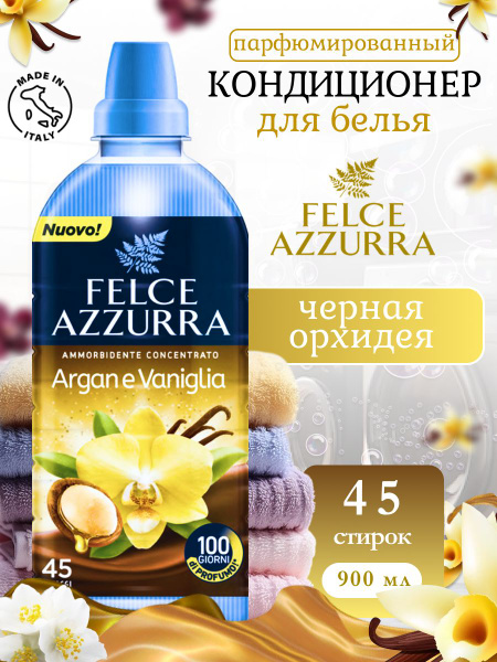 Кондиционер для стирки парфюмированный Felce Azzurra Аргана и Ваниль ...
