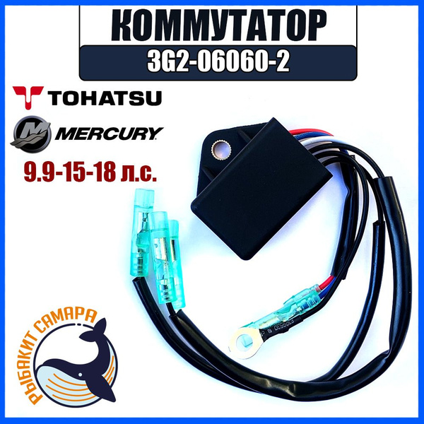 Коммутатор арт.3G2-06060-2, блок зажигания CDI, для TOHATSU/MERCURY 9.9 ...