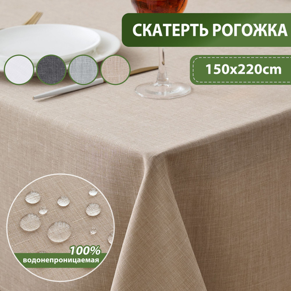 LUSHVIDA Скатерть Полиэстер 150x220см - купить с доставкой по выгодным ...