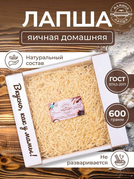 Лапша яичная домашняя купить на OZON по низкой цене (1709372351)