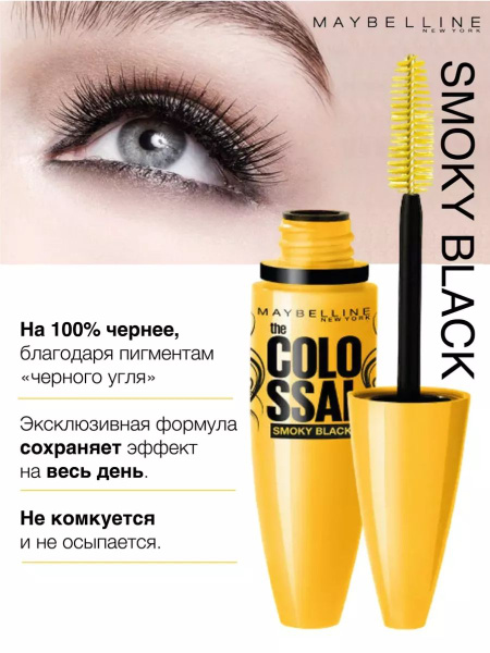 Тушь для ресниц Volum' Express The Colossal Smoky Eyes, черный - купить ...