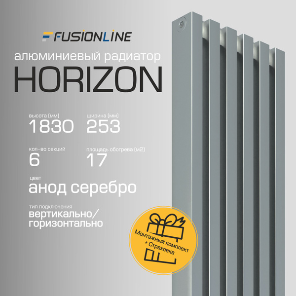 Трубчатый вертикальный радиатор отопления FUSIONLINE серия HORIZON, дизайнерский. Универсальное ...