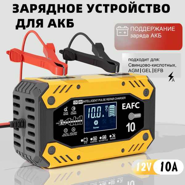 Зарядное устройство для аккумуляторов автомобиля, 12В 10А/24В 5А, 2 ...