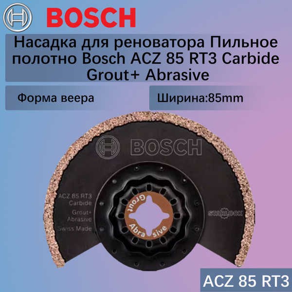 Насадка для реноватора Пильное полотно Bosch ACZ 85 RT3 Carbide Grout+ ...