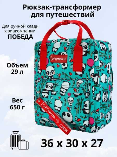 Рюкзак для победы ручная кладь 36 30 27 29 литров Optimum RL, панды ...