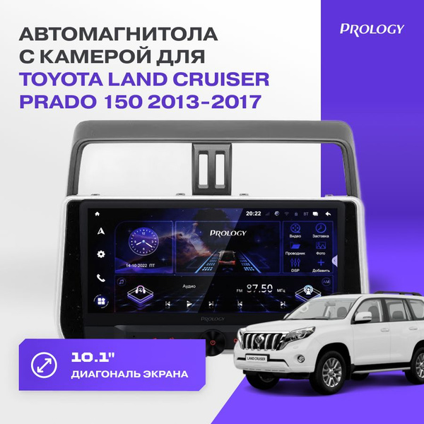 Автомагнитола Toyota Land Cruiser Prado 150 2017-2020 Prology MPA-320 DSP 10.1" Android 10 4 ...