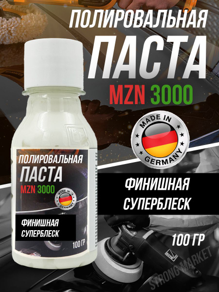 Паста полировальная низкоабразивная для авто MZN 3000 100гр./1шт ...
