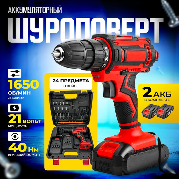 Дрель-шуруповерт 2 в 1 с набором инструментов, 40 Н.м., 2 АКБ - купить ...