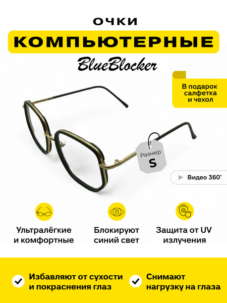 Antonio Morelli Очки компьютерные купить на OZON по низкой цене ...