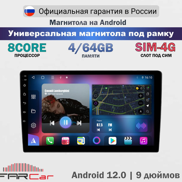 Универсальная магнитола FARCAR для рамки на Android 13.0 - FC S400 ...