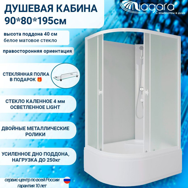 Душевая кабина без крыши 90х80 Niagara Promo P90/80/40R/MT/BK поддон ...