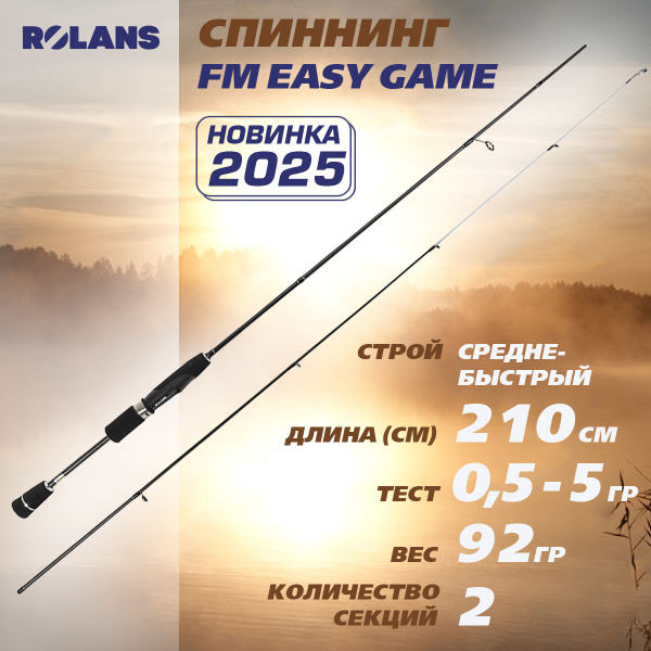 Спиннинг Rolans ROL-FMEG, от 0.5 гр купить c доставкой на OZON по ...