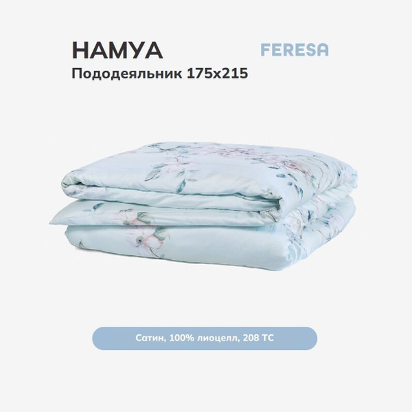 Пододеяльник Feresa hygge ЛибертиПодод, 175x215 купить по низкой цене с ...