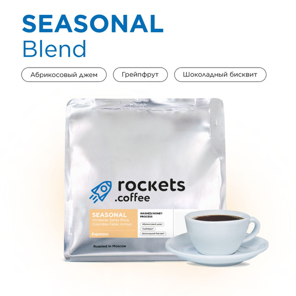Кофе в зёрнах 250г, Espresso Seasonal Blend, rockets.coffee купить на ...