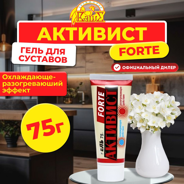 Гель для ухода за кожей в области суставов Ваше хозяйство Активист ...