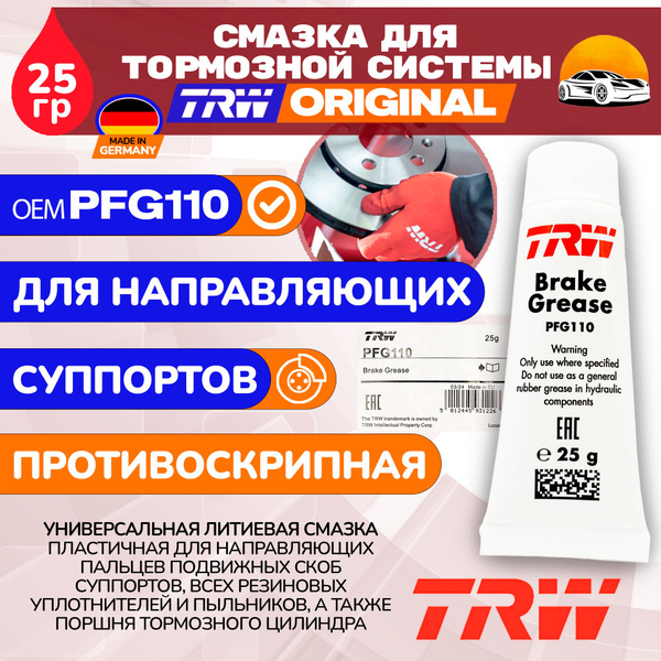 Смазка TRW для тормозной системы / для направляющих суппортов PFG110 ...