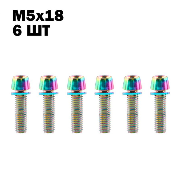 Винты для выноса руля велосипеда с шайбами, 6 шт, M5x18, oil slick ...