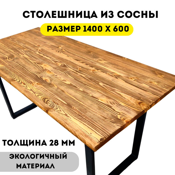 Столешница,Массив дерева, Массив сосны,600х1400х28мм купить на OZON по ...