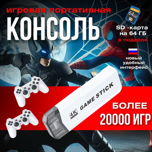Игровая приставка для телевизора, консоль игровая, переносная для ...