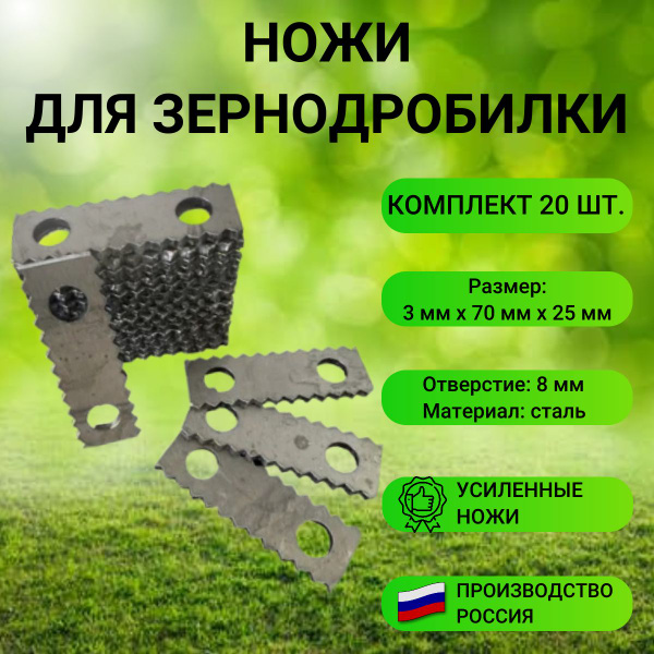 Ножи для зернодробилки зубчатые 20 штук купить на OZON по низкой цене ...