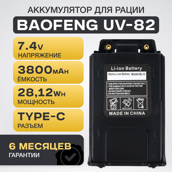 Комплект аккумуляторов для рации Baofeng UV-5R, DM-5R, UV-5RX, UV-5R ...