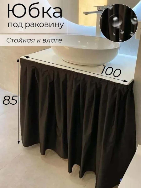 100х85 Экран под раковину тканевый черный купить на OZON по низкой цене ...
