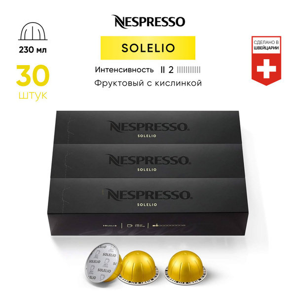 Solelio - кофе в капсулах Nespresso Vertuo, 3 упаковки (30 капсул) купить на OZON по низкой цене ...